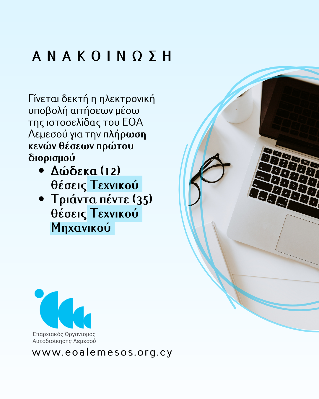 Θέσεις Εργασίας – ΣΥΛΛΟΓΟΣ ΠΟΛΙΤΙΚΩΝ ΜΗΧΑΝΙΚΩΝ ΚΥΠΡΟΥ
